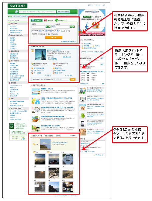 PC-NAVITIMEのトップページをリニューアル｜プレスリリース/おしらせ｜ナビタイムジャパン